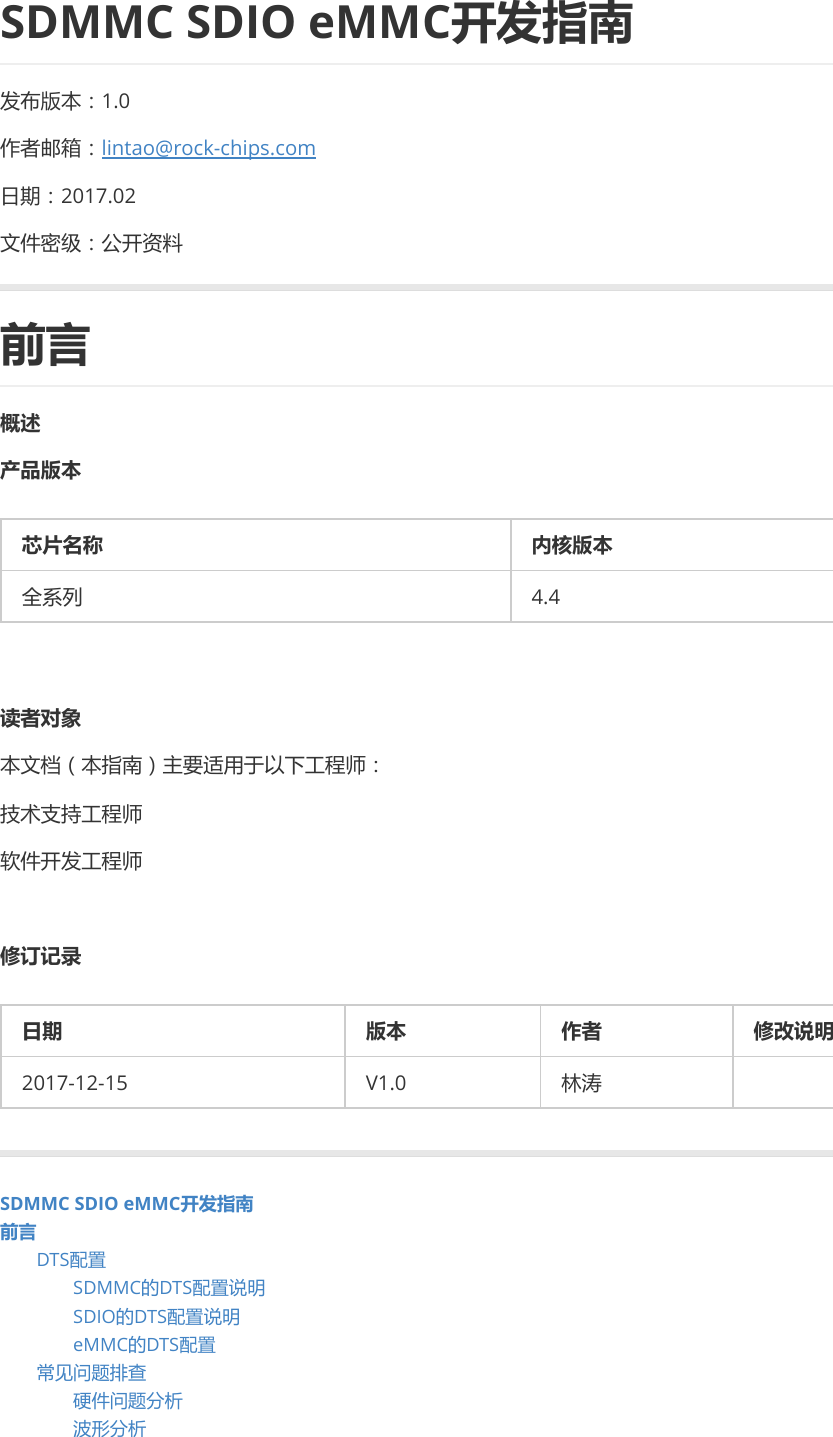 Rockchip Developer Guide linux4.4 SDMMC SDIO e MMC