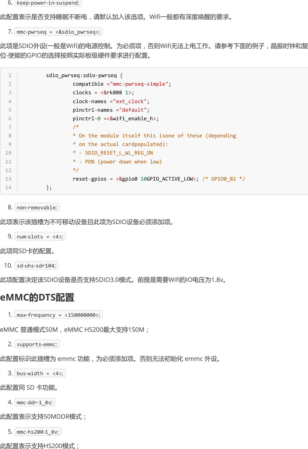 Rockchip Developer Guide linux4.4 SDMMC SDIO e MMC