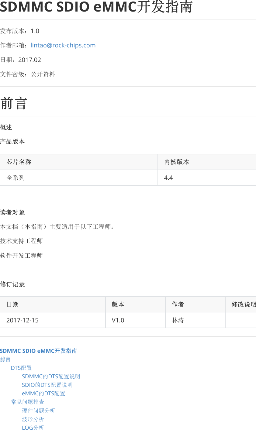 Rockchip Developer Guide linux4.4 SDMMC SDIO e MMC