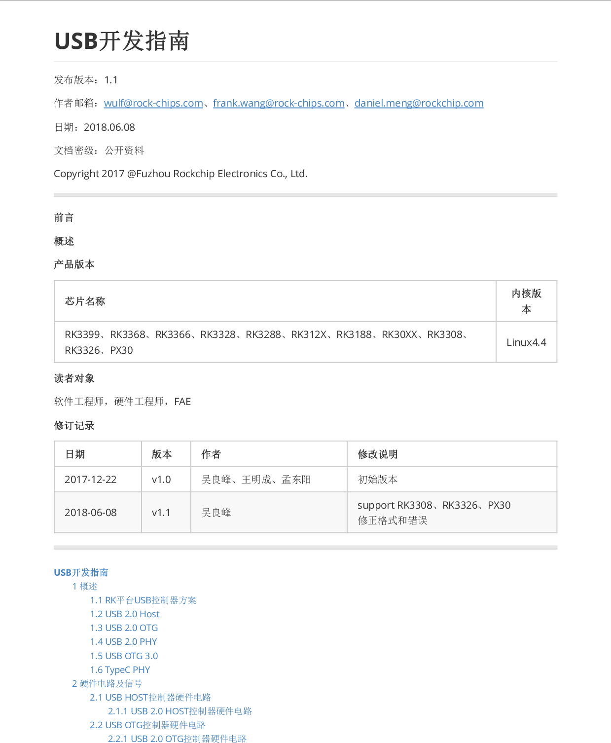 Rockchip Developer Guide linux4.4 USB