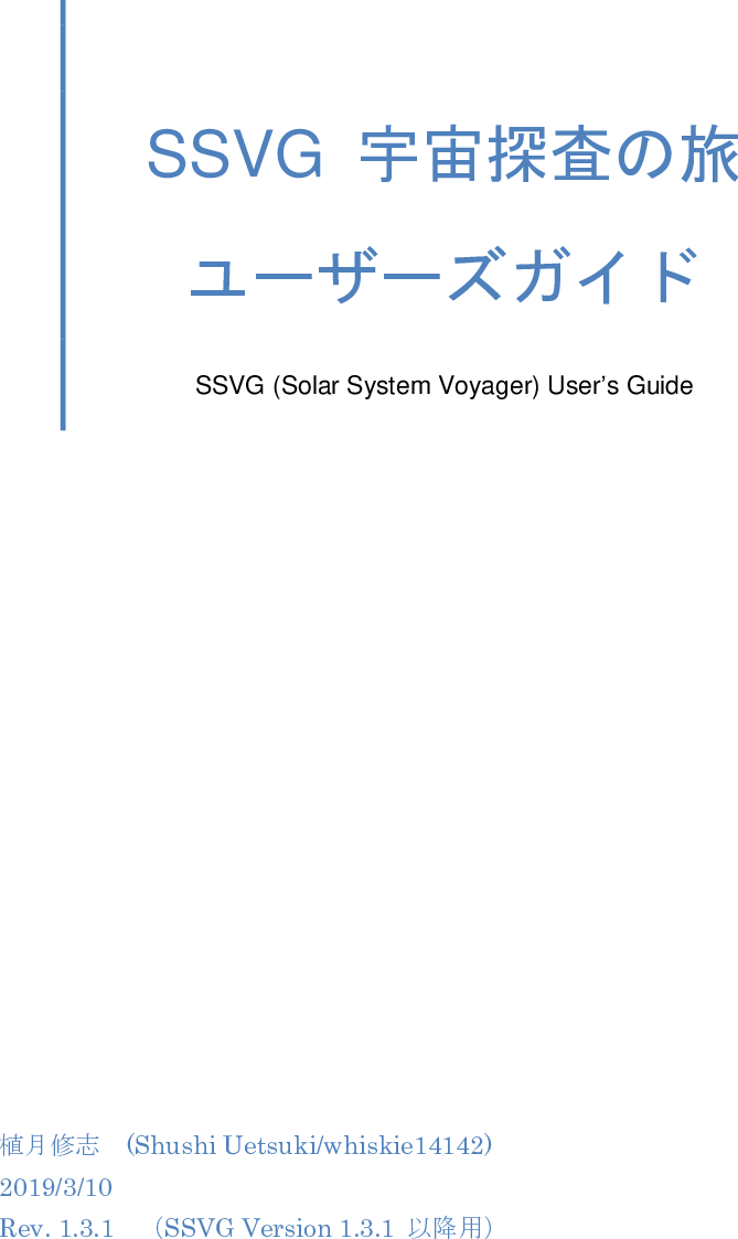 SSVG Users Guide ja