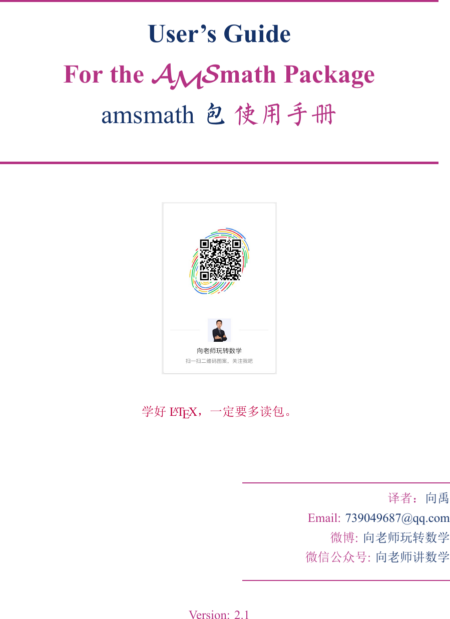Amsmath包使用手册 Users Guide Foramsmathpackage zh cn