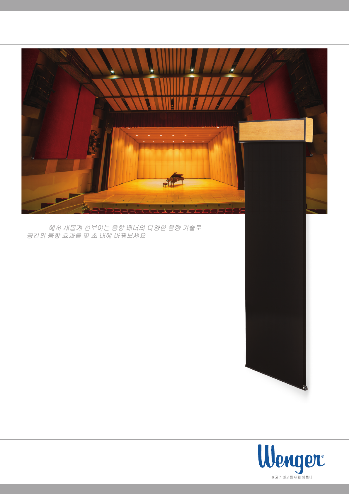 Wenger Transform Acoustic Banner_PS_Intl_KOR Banner PS Intl KOR