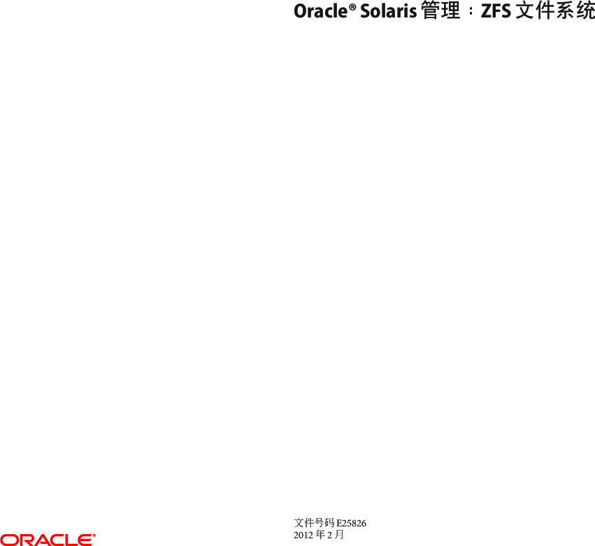 ZFS Solaris Manual Cn
