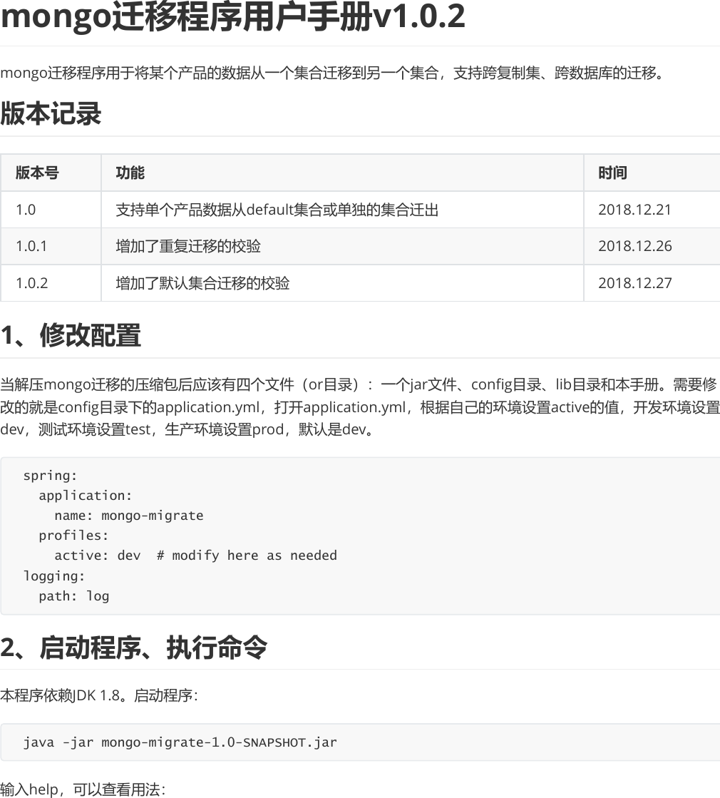 Mongo migrate user manual v1.0.2