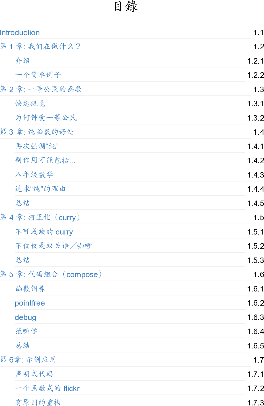 JS 函数式编程指南 Mostly adequate guide chinese