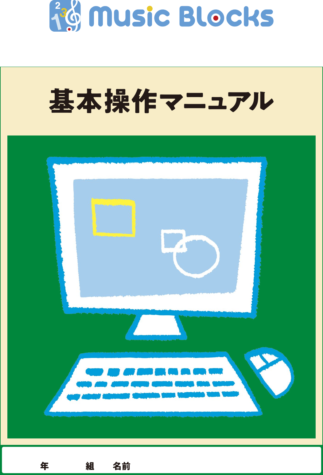 Music Blocks Operation Manual
