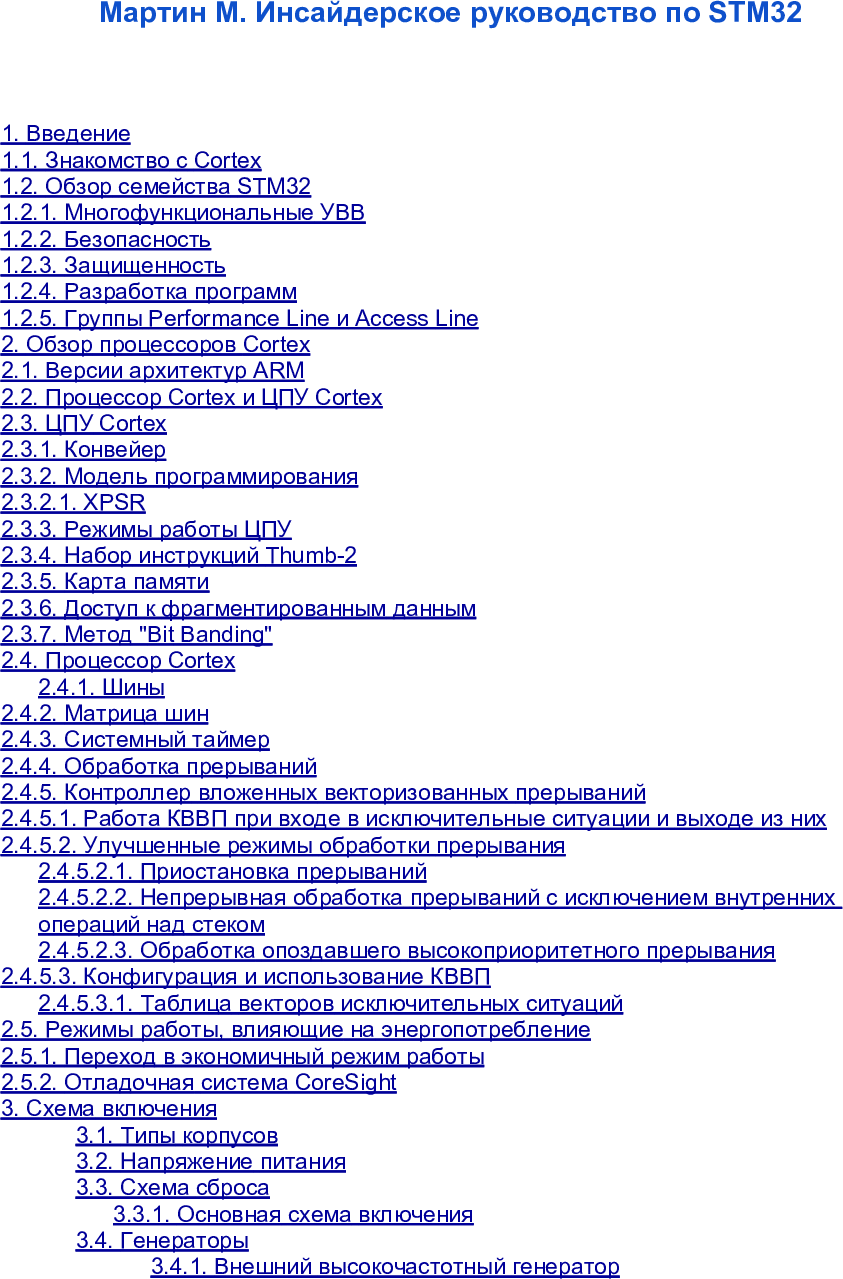 Stm32 Insiders Guide Ru1