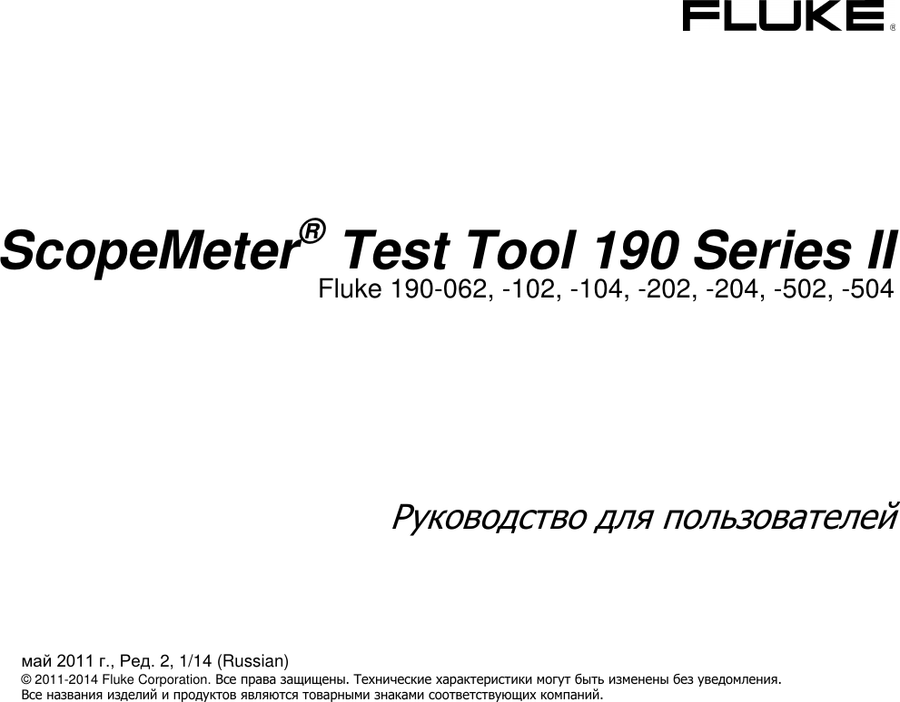 Fluke 190 202 Users Manual