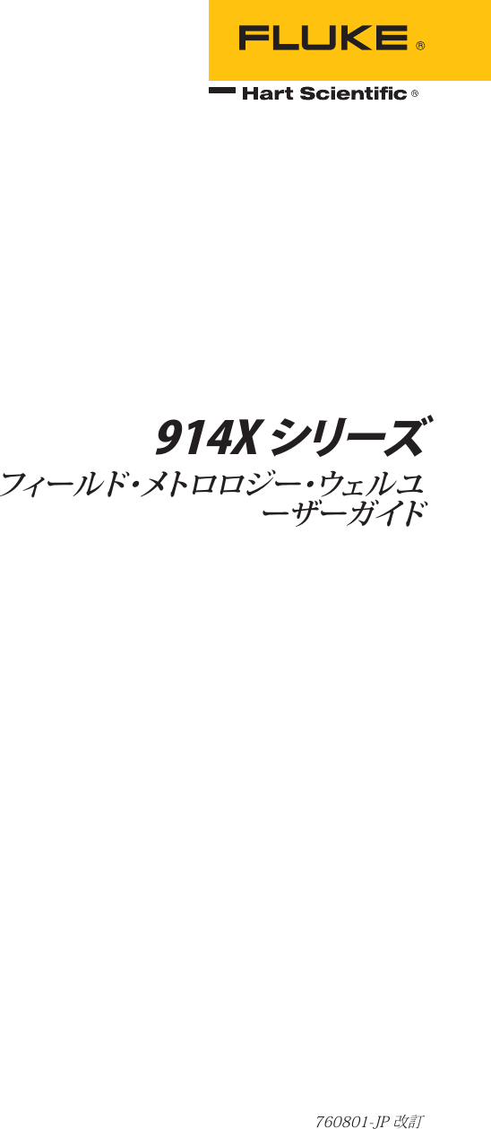 Fluke Calibration 9142 Users Manual 914X Getting Started 750601_Jap New ...