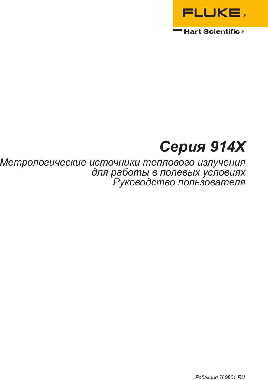 Fluke Calibration 9142 Users Manual