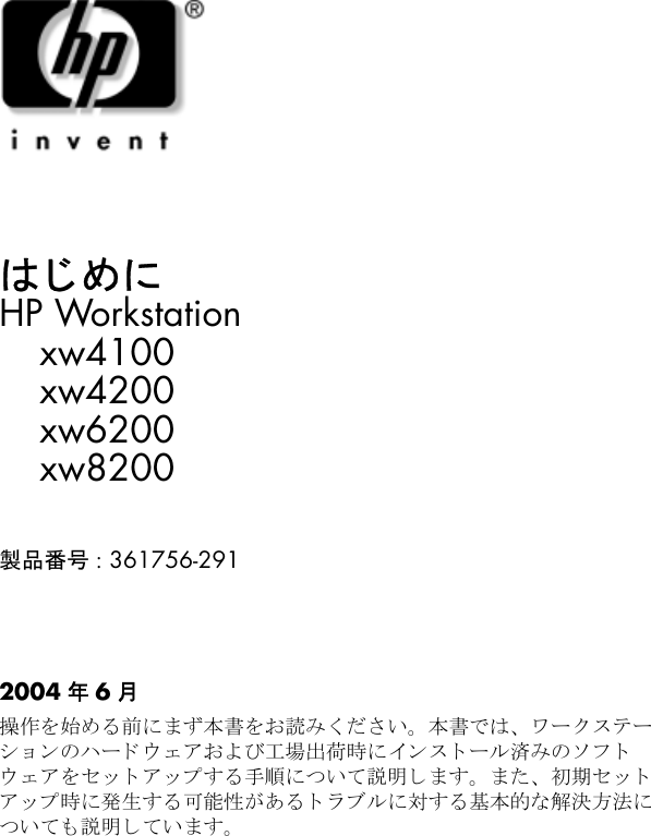 HP Workstations Xw4000 Xw4100 Xw6200 Xw8200 Getting Started Guide ...