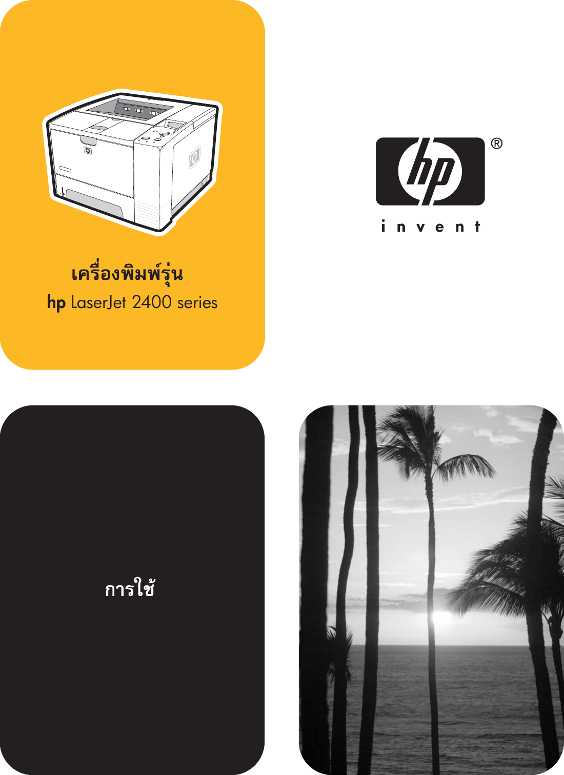 HP LaserJet 2400 Series Printer User Guide THWW Laser Jet C00224642