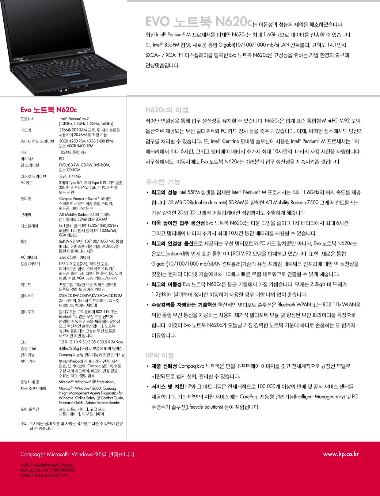 HP Evo N620c 제품 브로슈어 C00697508