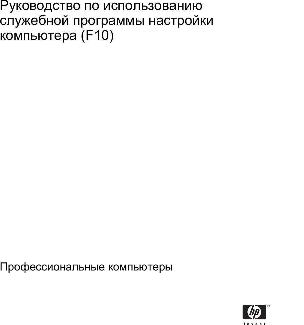 HP Computer Setup (F10) Utility Guide (sixth Edition) C00797770
