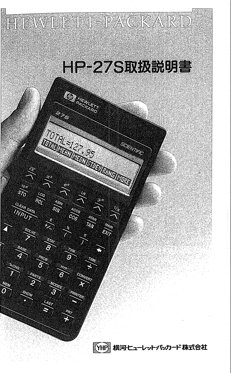 HP 27S 取扱説明書 C01094954