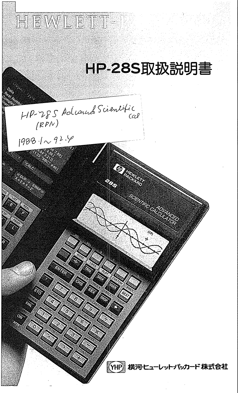 HP 28S取扱説明書 C01094956