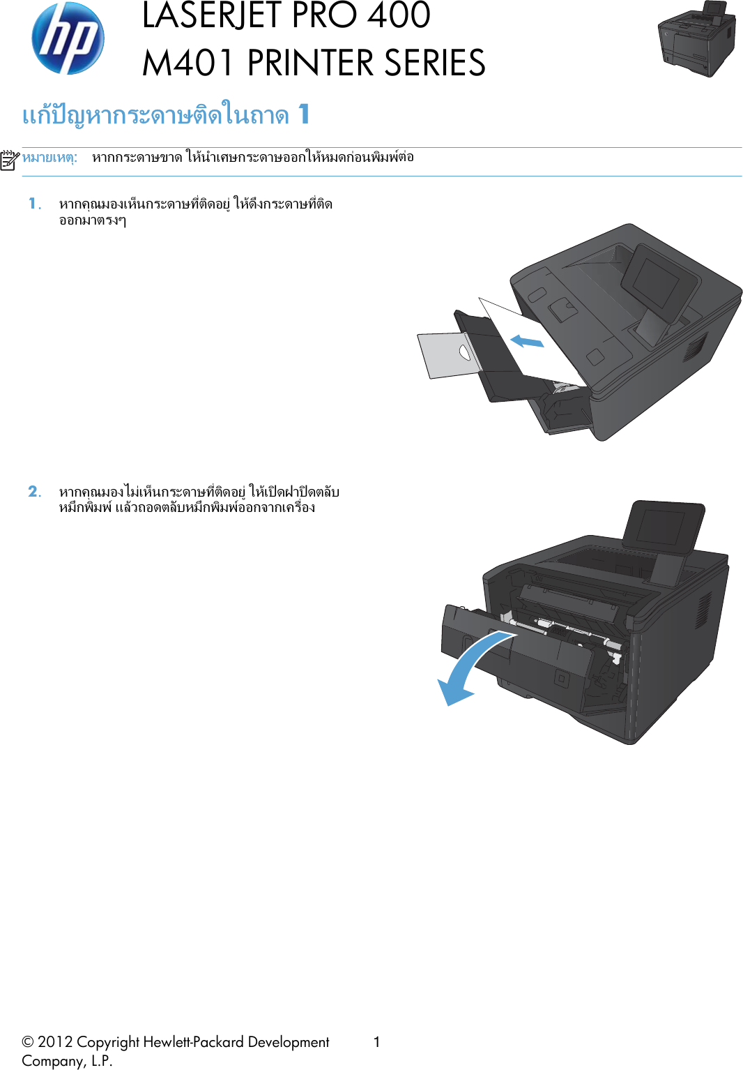 HP Laser Jet Pro 400 M401 แก้ไขกระดาษติดในถาดป้อนกระดาษ 1 C02910167