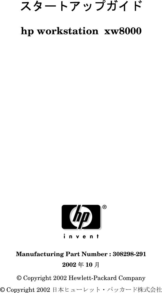 HP Workstation Xw8000 Getting Started Guide (Japanese) Lpv38907