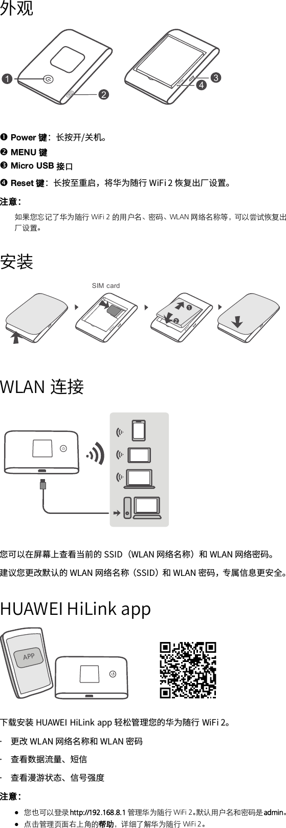 Huawei 华为随行Wi Fi 2 快速入门 (E5577Bs 937,01,中文)