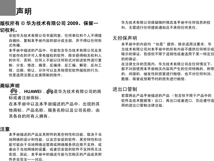 Huawei B970b User Manual CN