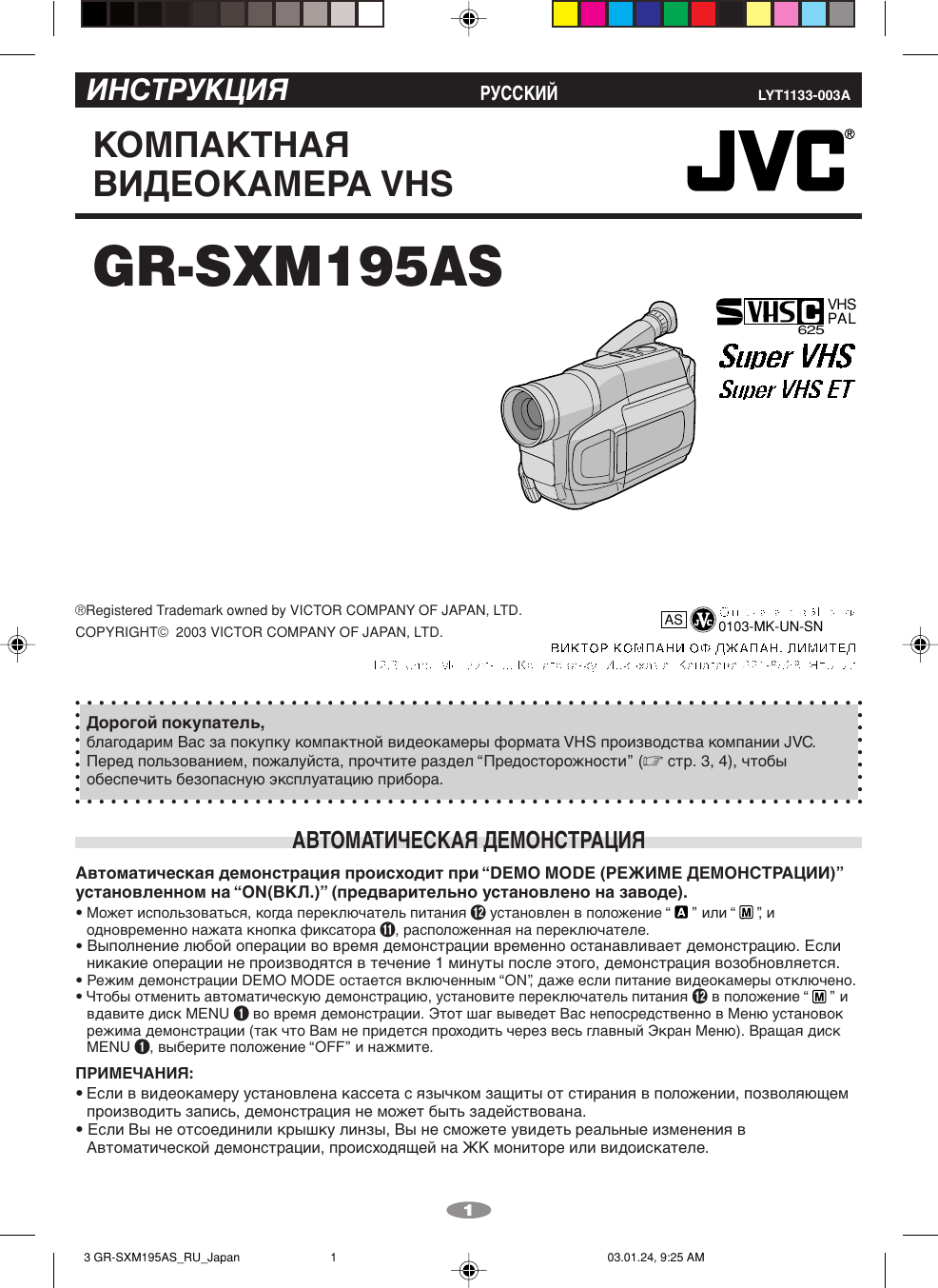 JVC GR SXM195AS User Manual LYT1133 003A