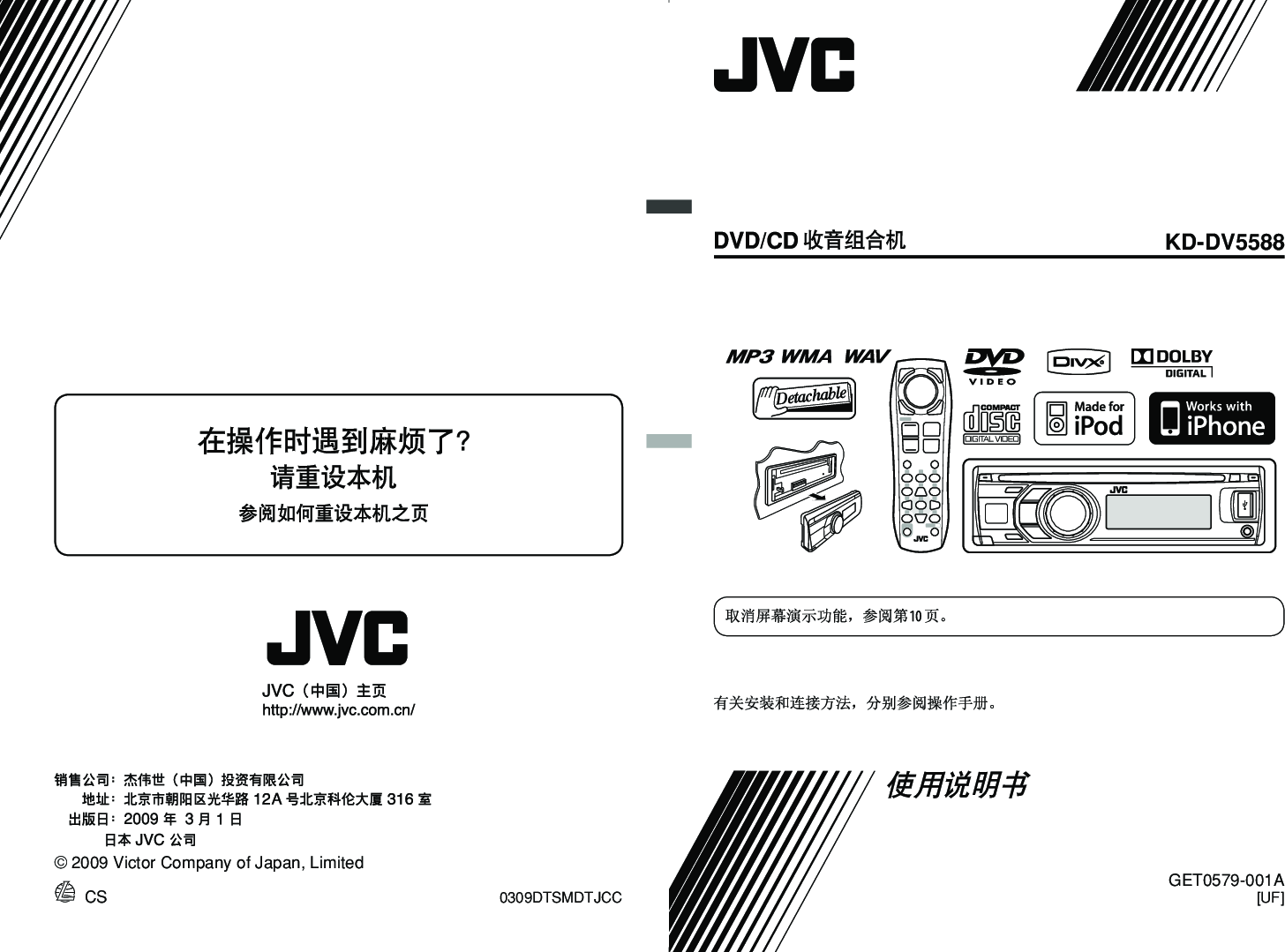 JVC KD DV5588UF CoverRearCS_DV5588[UF]_f User Manual GET0579 001A