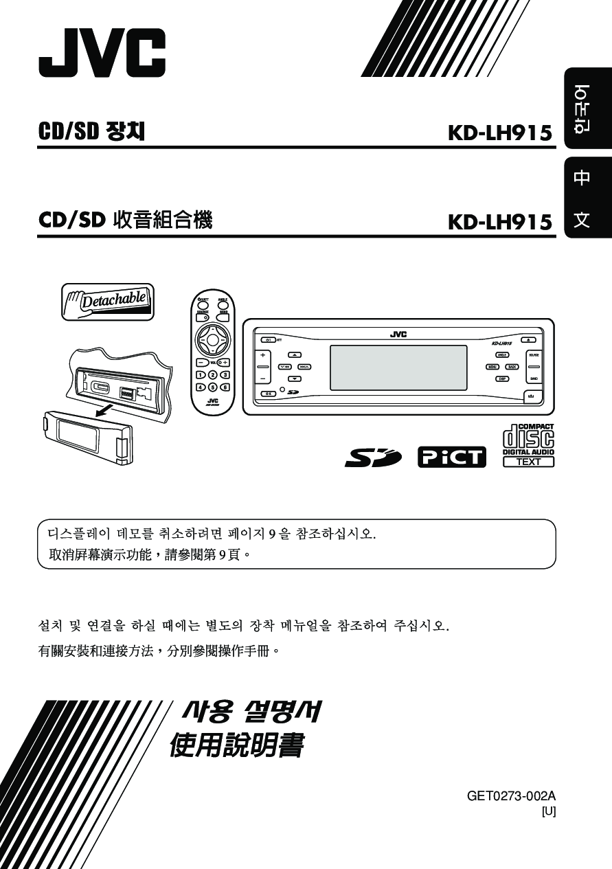 JVC KD LH915U Cover_KD LH915_002A_f User Manual (Asia) GET0273 002A