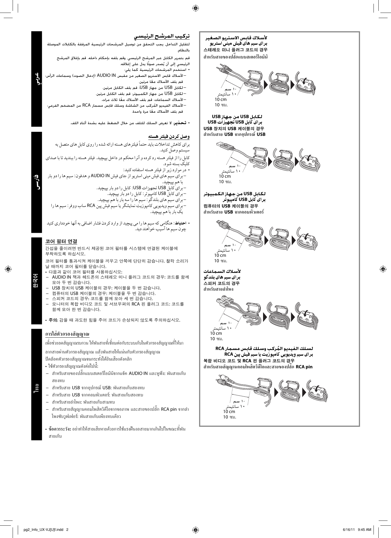 JVC UX VJ5 GUH VJ5/UX VJ3 Information Sheet User Manual GUH, GUX ...