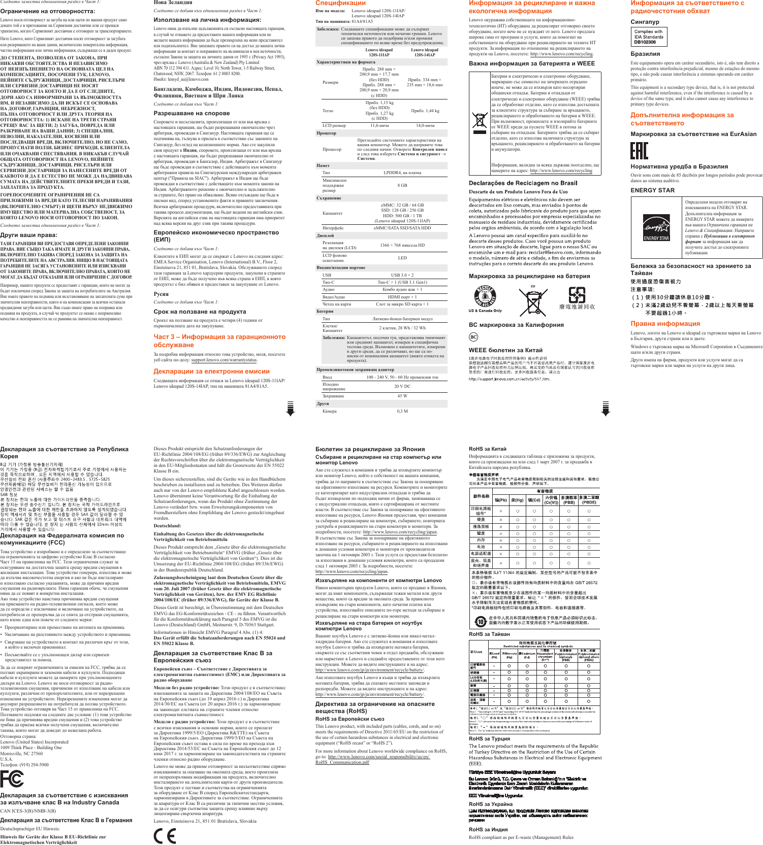 Lenovo Ideapad120S 11Iap 120S 14Iap Swsg Bg 201707 Ideapad 11 14 IAP BU ...