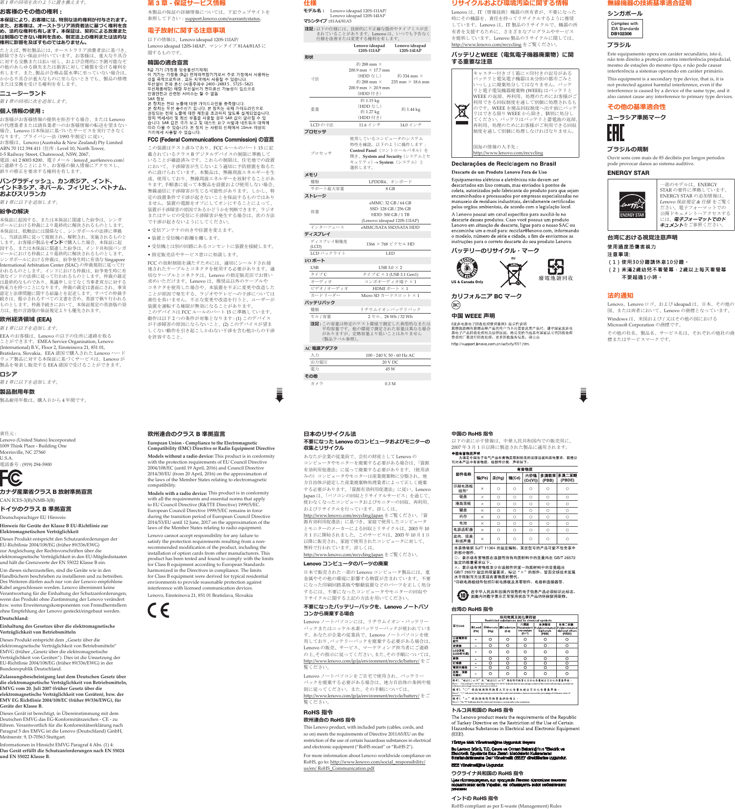 Lenovo Ideapad120S 11Iap 120S 14Iap Swsg Ja 201707 Ideapad 11 14 IAP JP ...