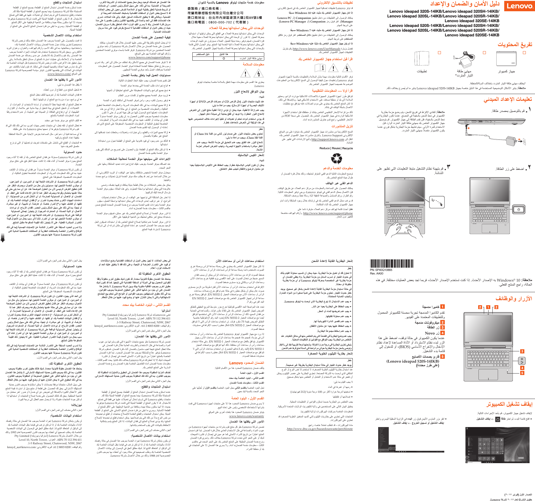 Lenovo Ideapad320S 14Ikb 320Sx 520S 520Sx Swsg Ar 201704 Ideapad 320S ...