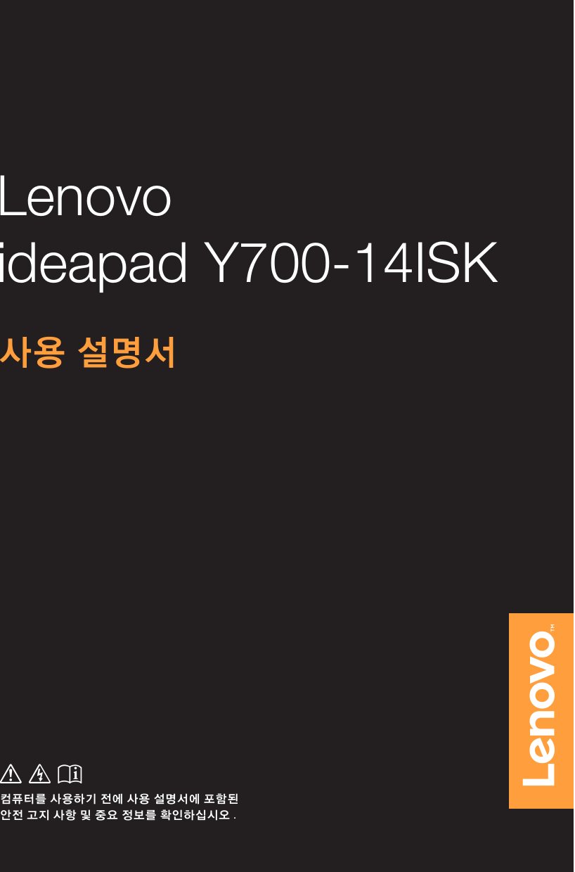 Lenovo Ideapad Y700 14Isk Ug Ko 201510 UserGuide User Manual (Korean ...