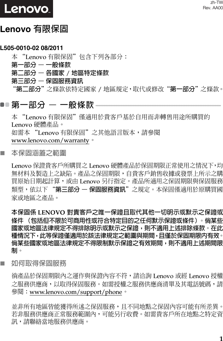 Lenovo N22 Llw Zh Tw 201602 SPEC&LLW 使用手册 (Traditional Chinese Taiwan ...