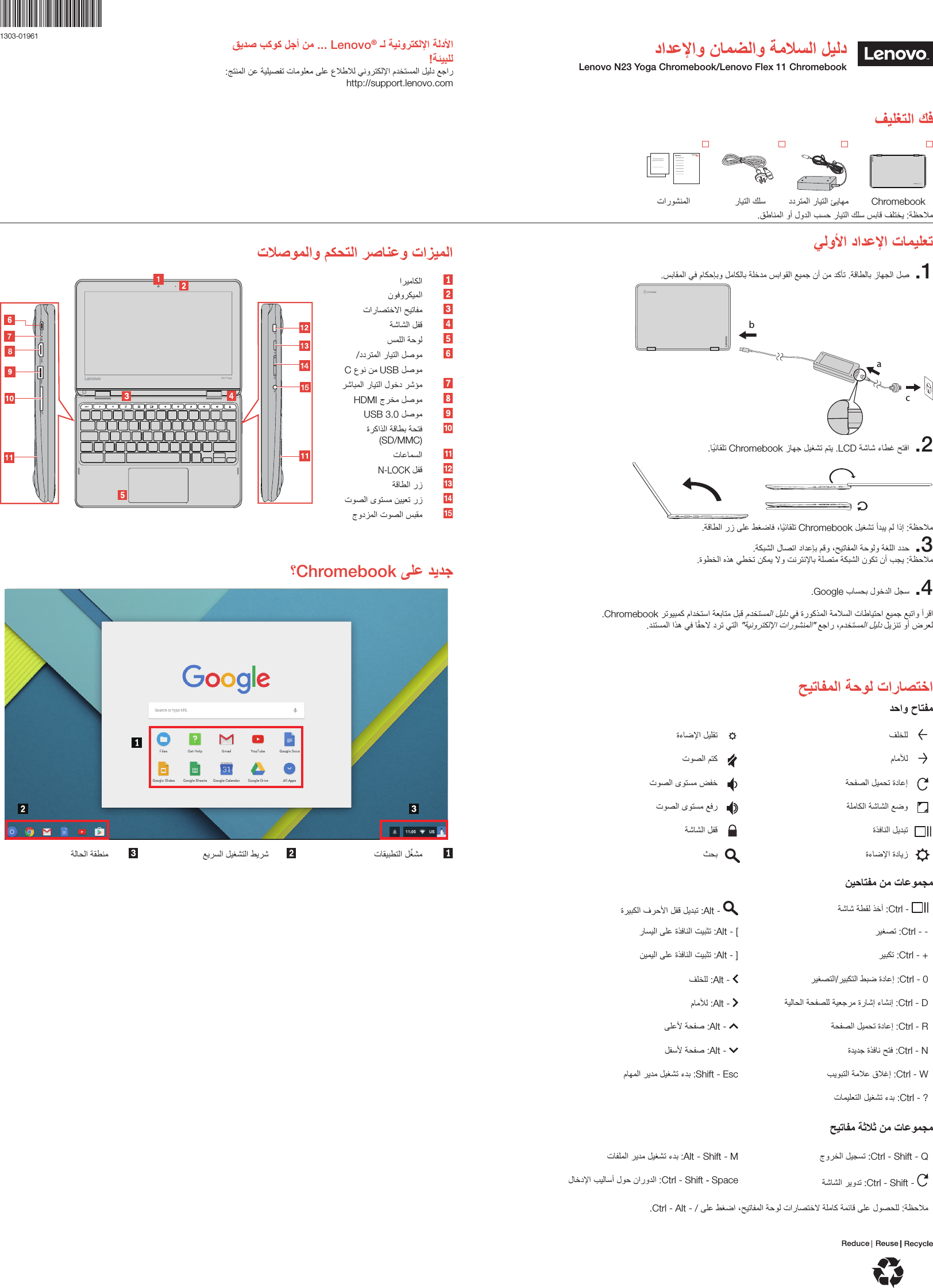 Lenovo N23 Yoga Flex 11 Swsg Ar V1.0 201703 Chromebook SWSG_AR User ...