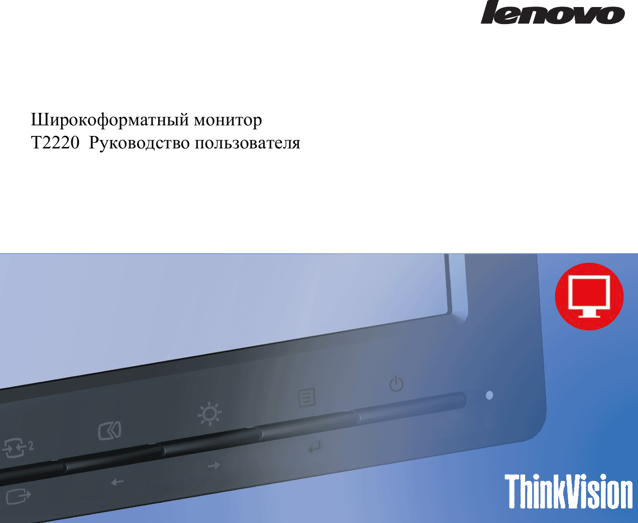 Lenovo T2220 Ug Rus LT1953W_Russian_20121116 User Manual (Russian ...