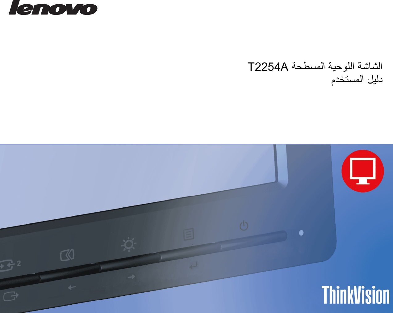 Lenovo T2254 Ug Ara User Manual (English) Guide For Think Vision ...