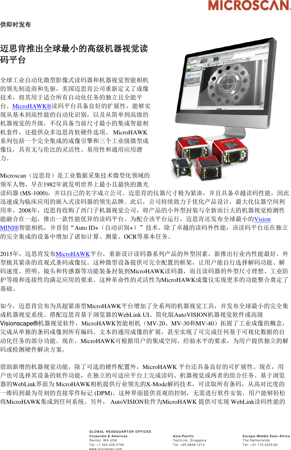 Microscan 2016 06 23 Introduces Machine Vision for Micro HAWK CN