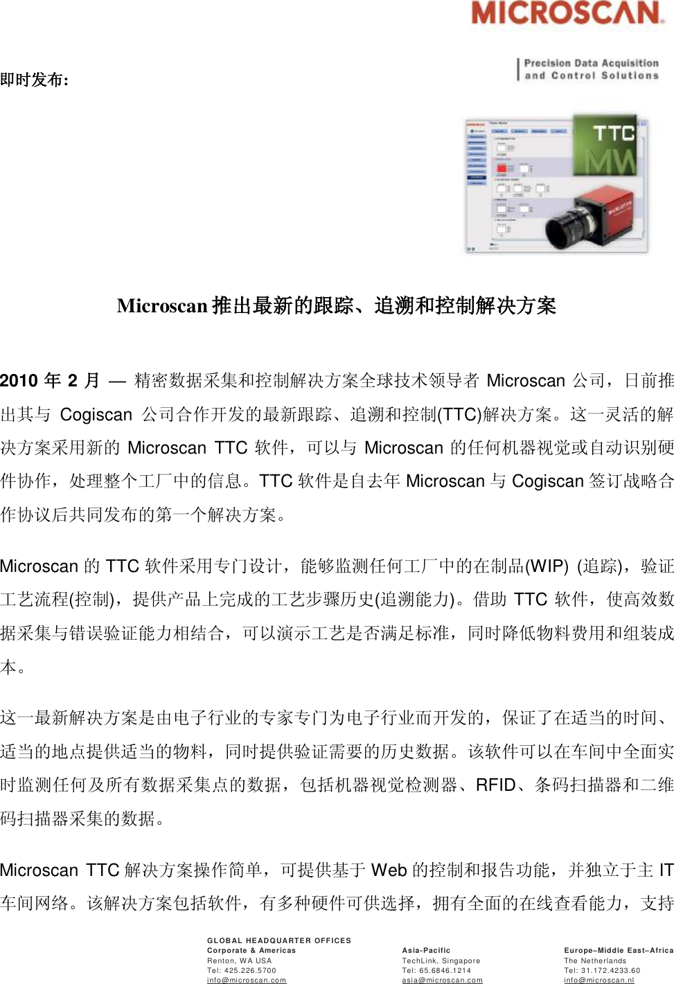 Microscan推出最新的跟踪、追溯和控制解决方案