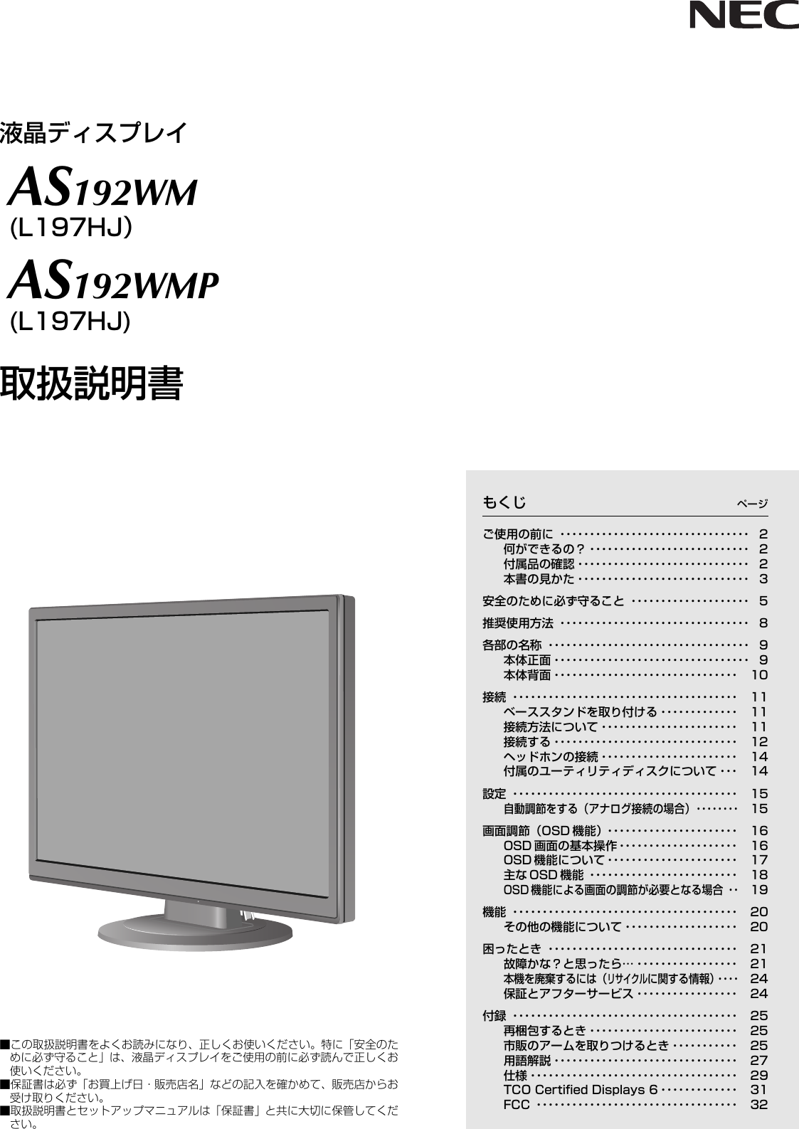 NEC AS192WM User Manual To The 41a5ebe6 f680 4504 833a fb3d9b04a376