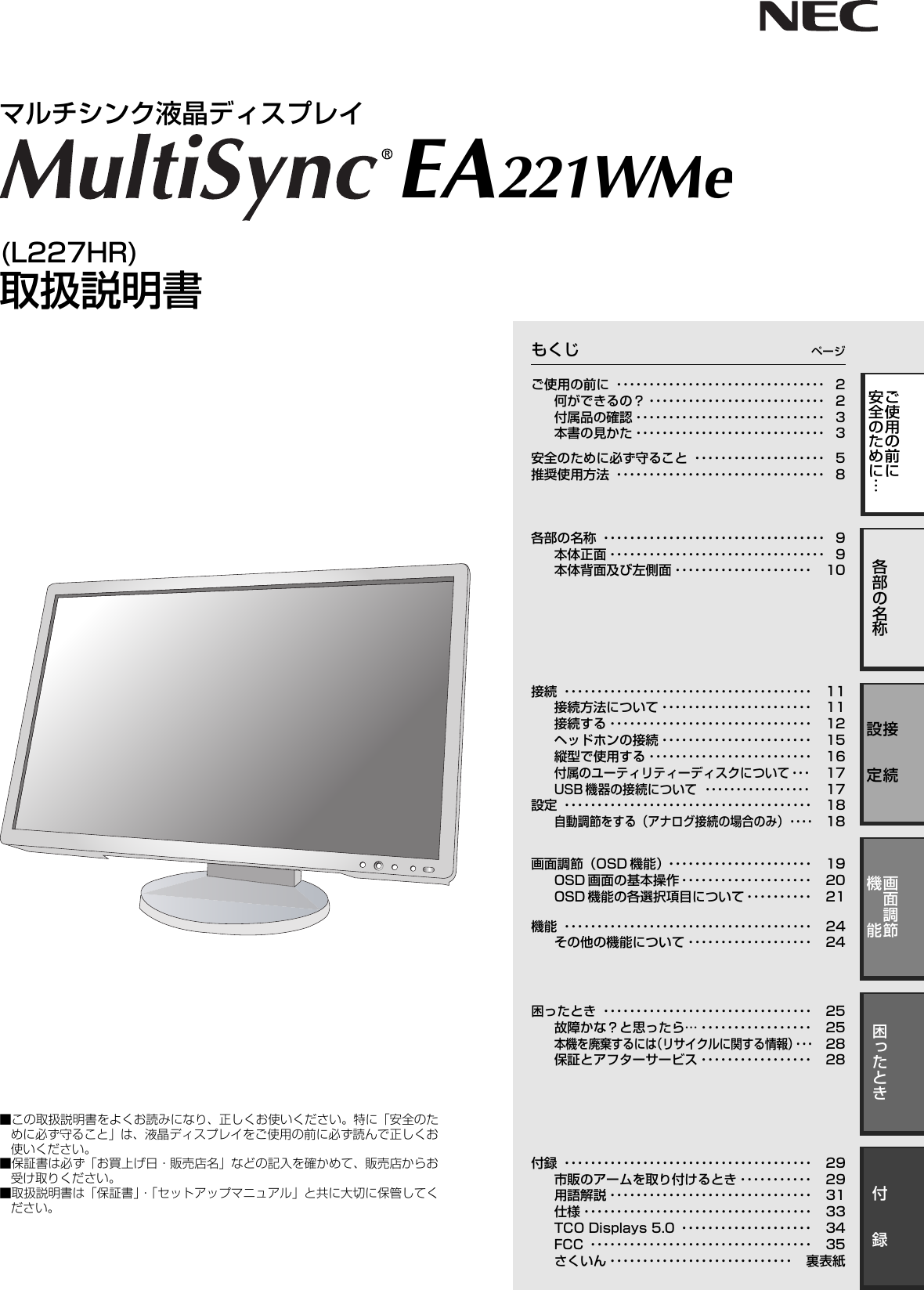 NEC EA221WME 00_EA221WM User Manual To The B395f68f 8db0 404b a9c7 ...