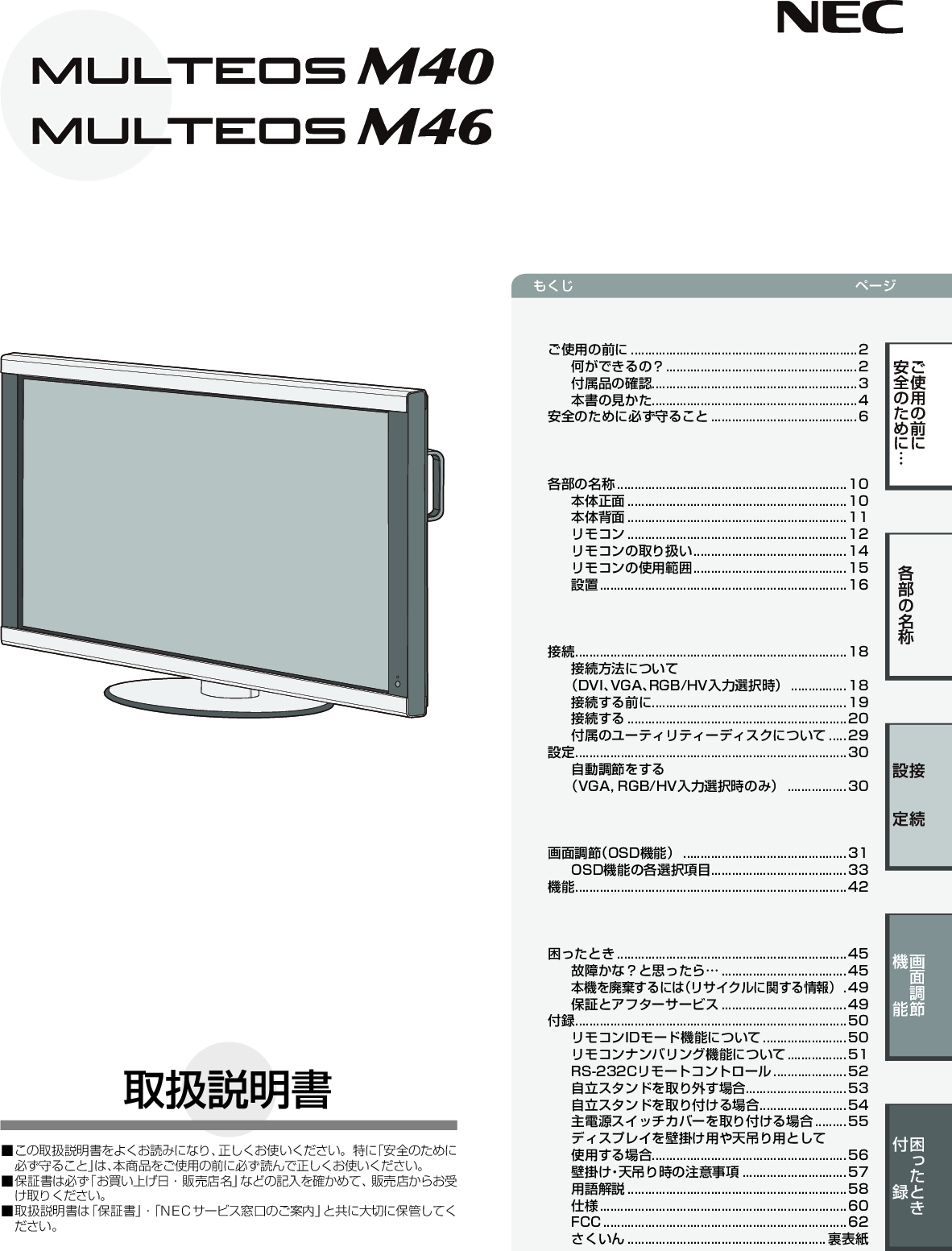 NEC M40 MFM40&46.indb User Manual To The Fb97209d 271d 4434 a6ca ...