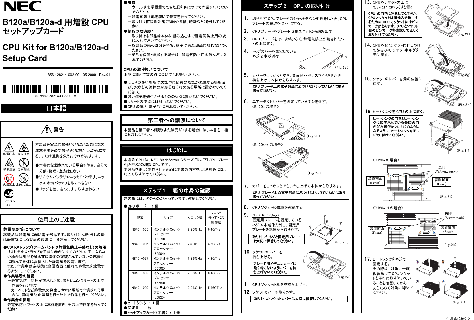 Nec Sigmablade B120A Setup Guide HarimaCPUSetupCard_002__Rev01