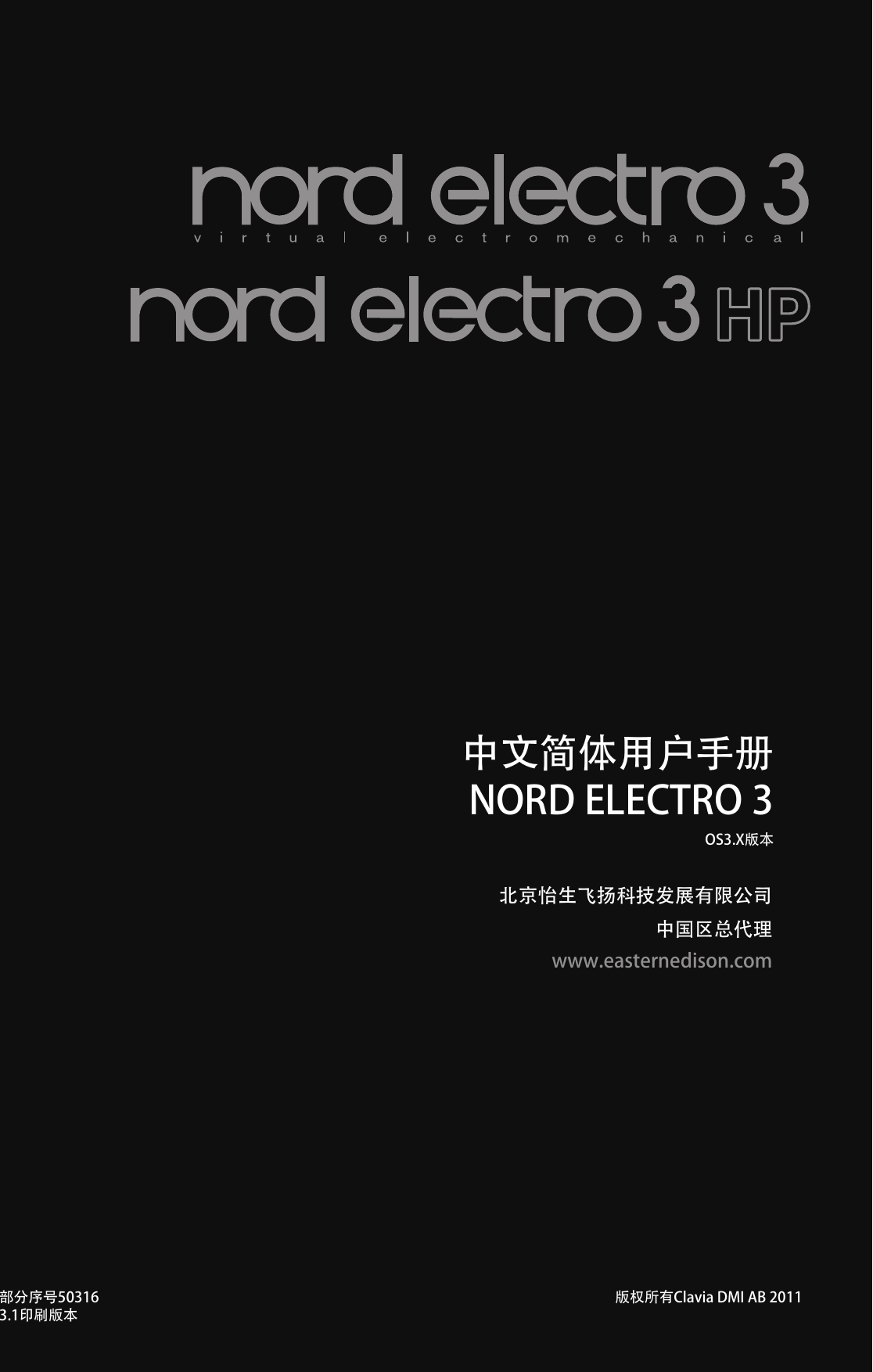 Electro 3 3hp Chinese User Manual V3 X Edition 3 1