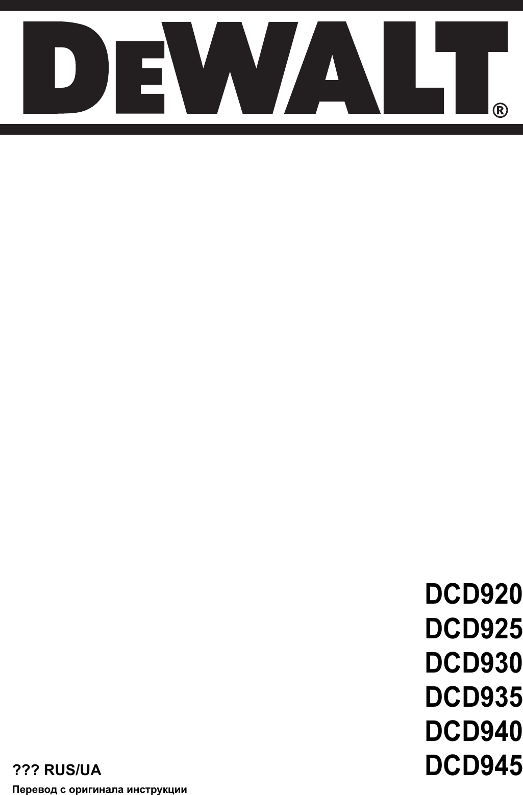 00109017_DCD920_DCD925_RUSUA Manual Dewalt Dcd920l2