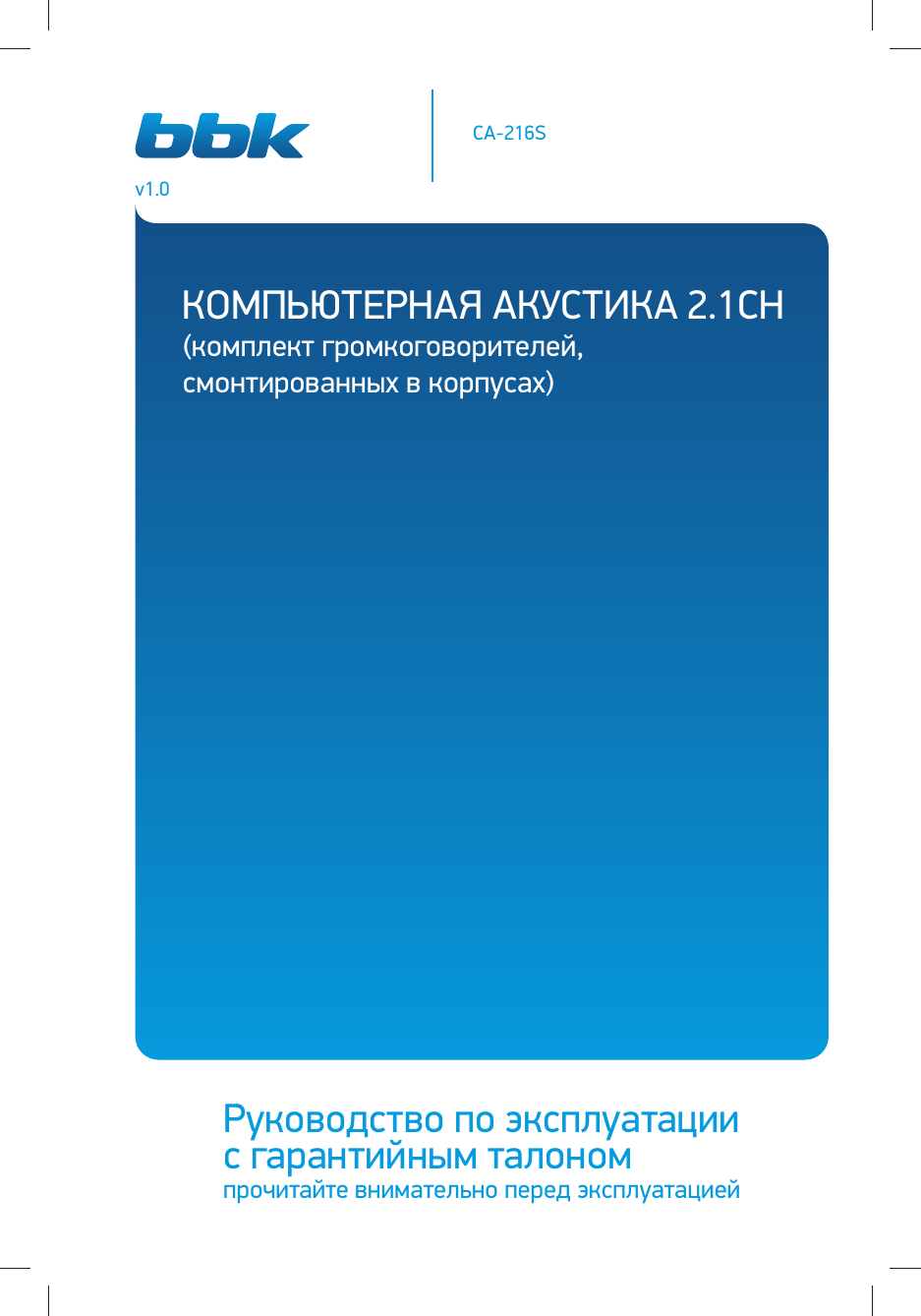 CA216S_manual_rebrand_v1.0 Manual install bbk ca 216s