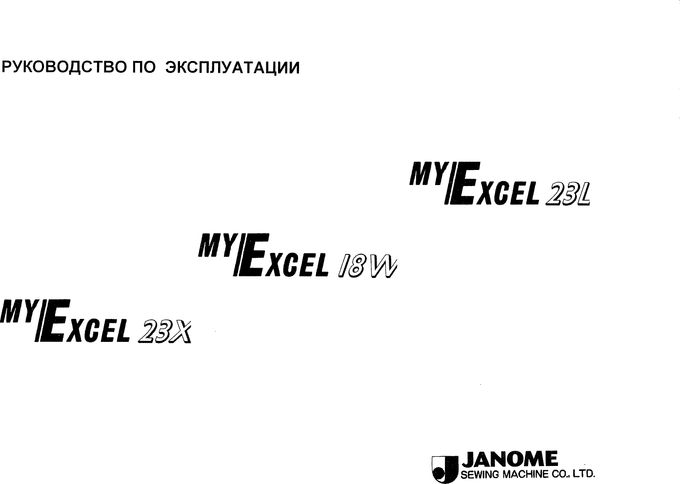 Manual Janome My Excel 18w 1221 Manual Janome My Excel 18w 1221