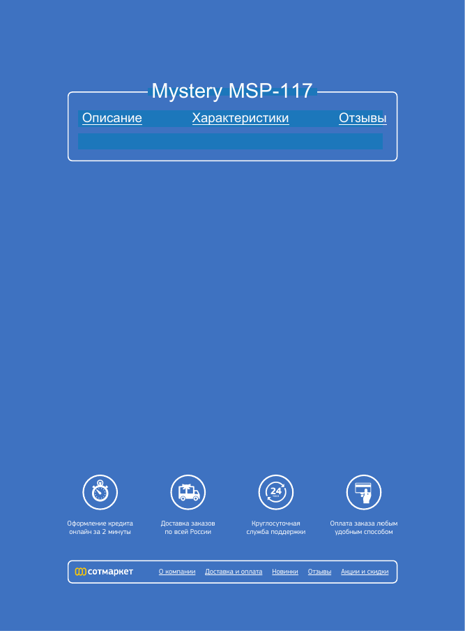Manual Kolonki Mystery Msp 117