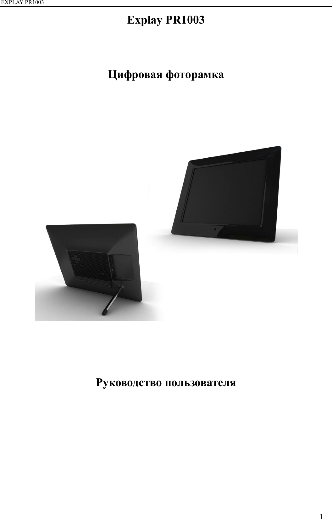 Инструкция Manual Rus PR1003