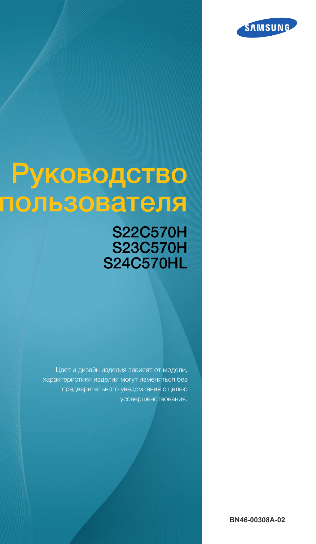 Manual samsung s23c570h